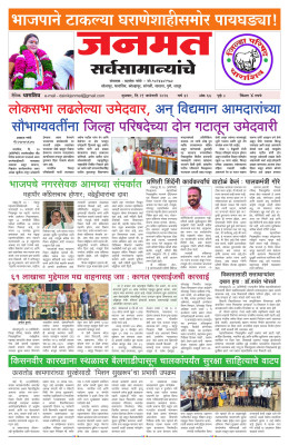 Dainik Janmat Epaper - Dainik Janmat