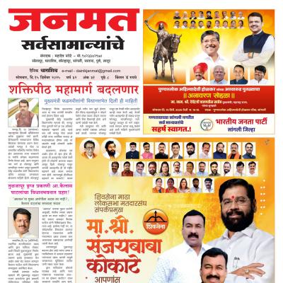 Dainik Janmat - 15 Dec 2025 - Page 1 - Dainik Janmat